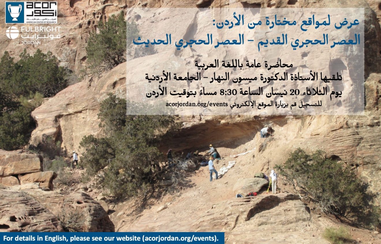 Announcing the ACOR–Fulbright Jordan Lecture Series - Acor Jordan